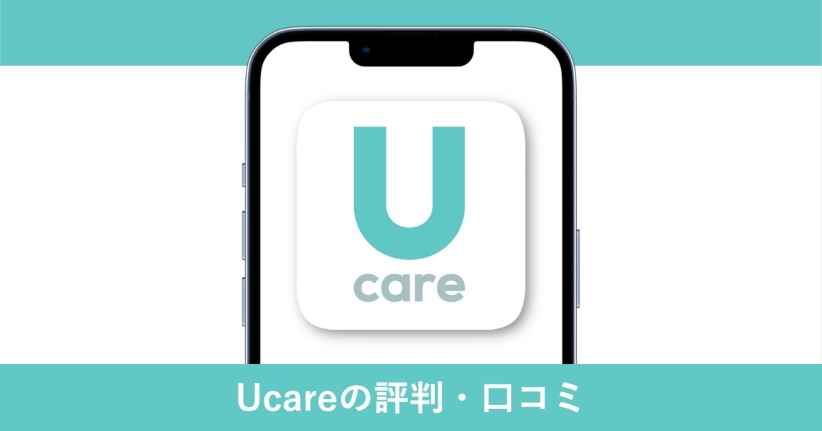 Ucare（ユーケア）介護の評判・口コミ | メリット・デメリットなど解説 | 介護バイトナビ